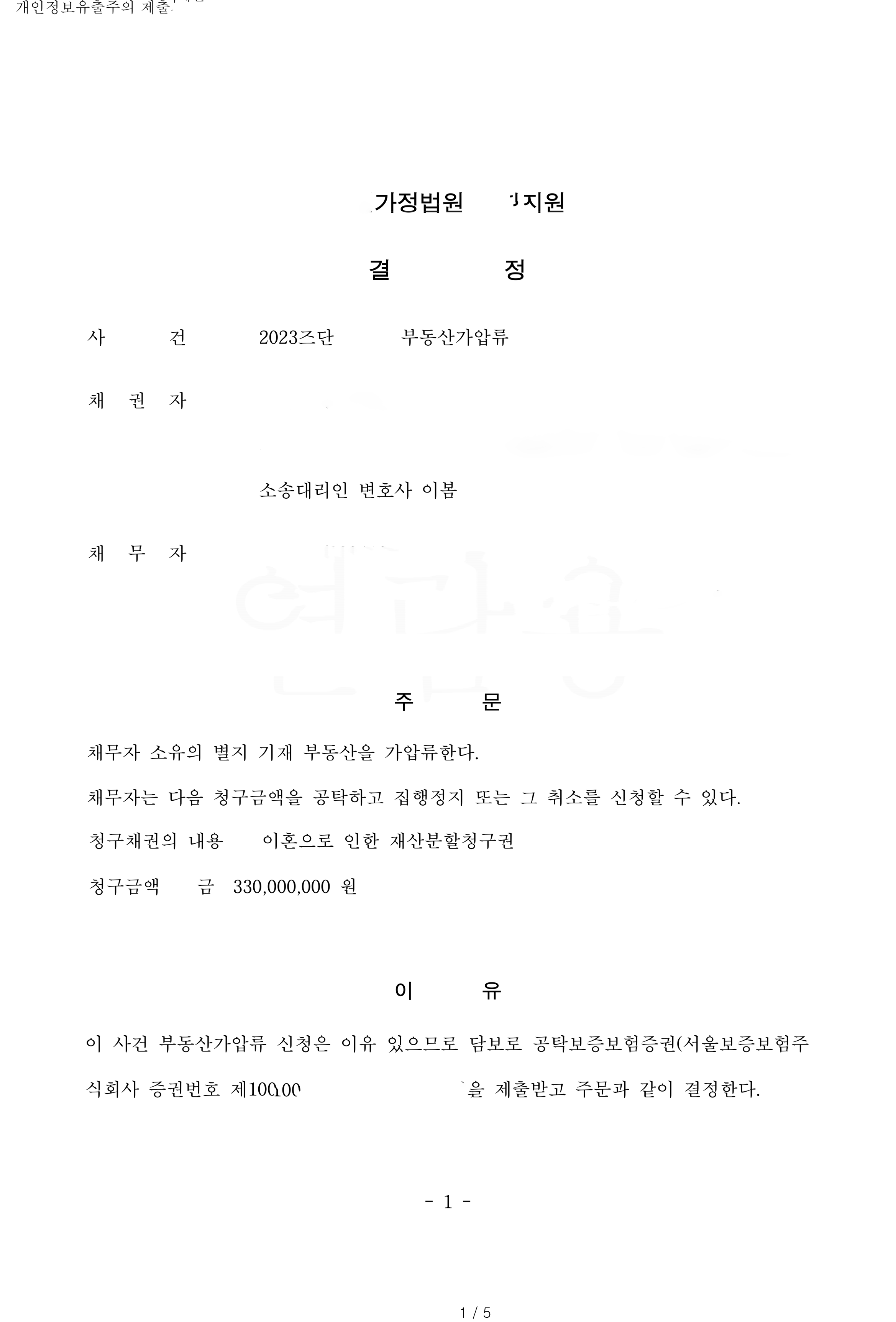 [Petition Granted]File temporary writ of attachement before getting di ...